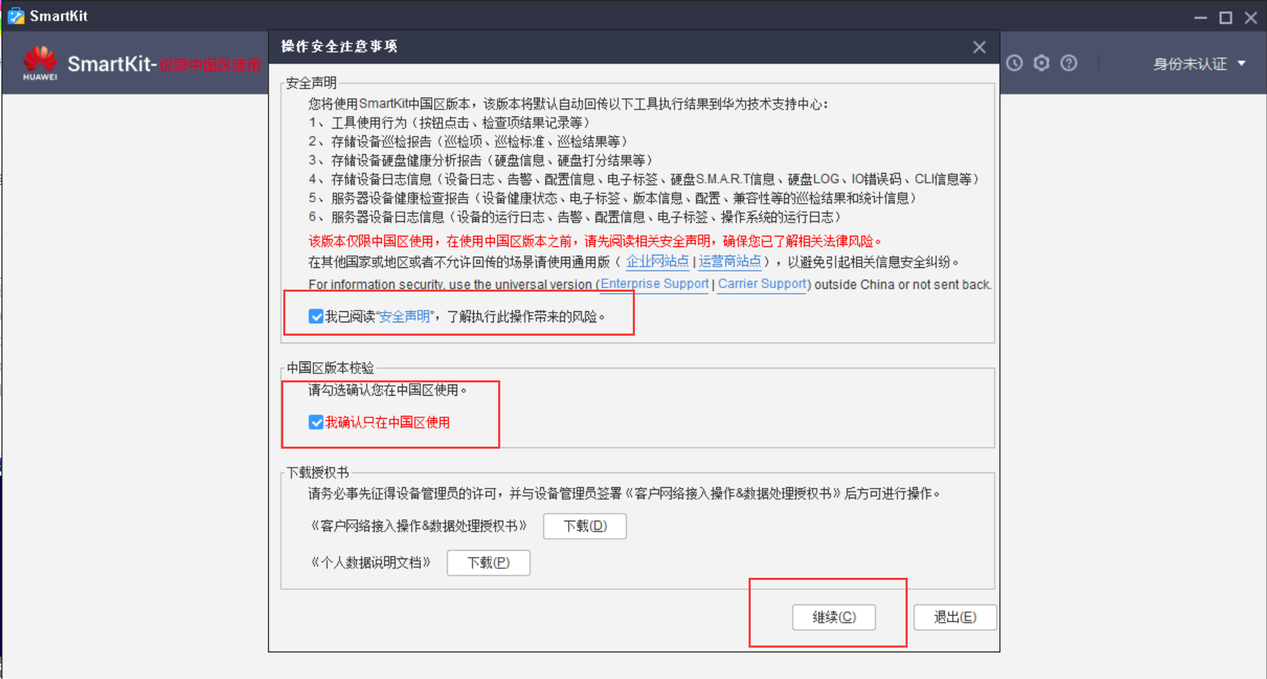 华为Smartkit CRU和FRU工具使用教程_华为smartkit下载-CSDN博客