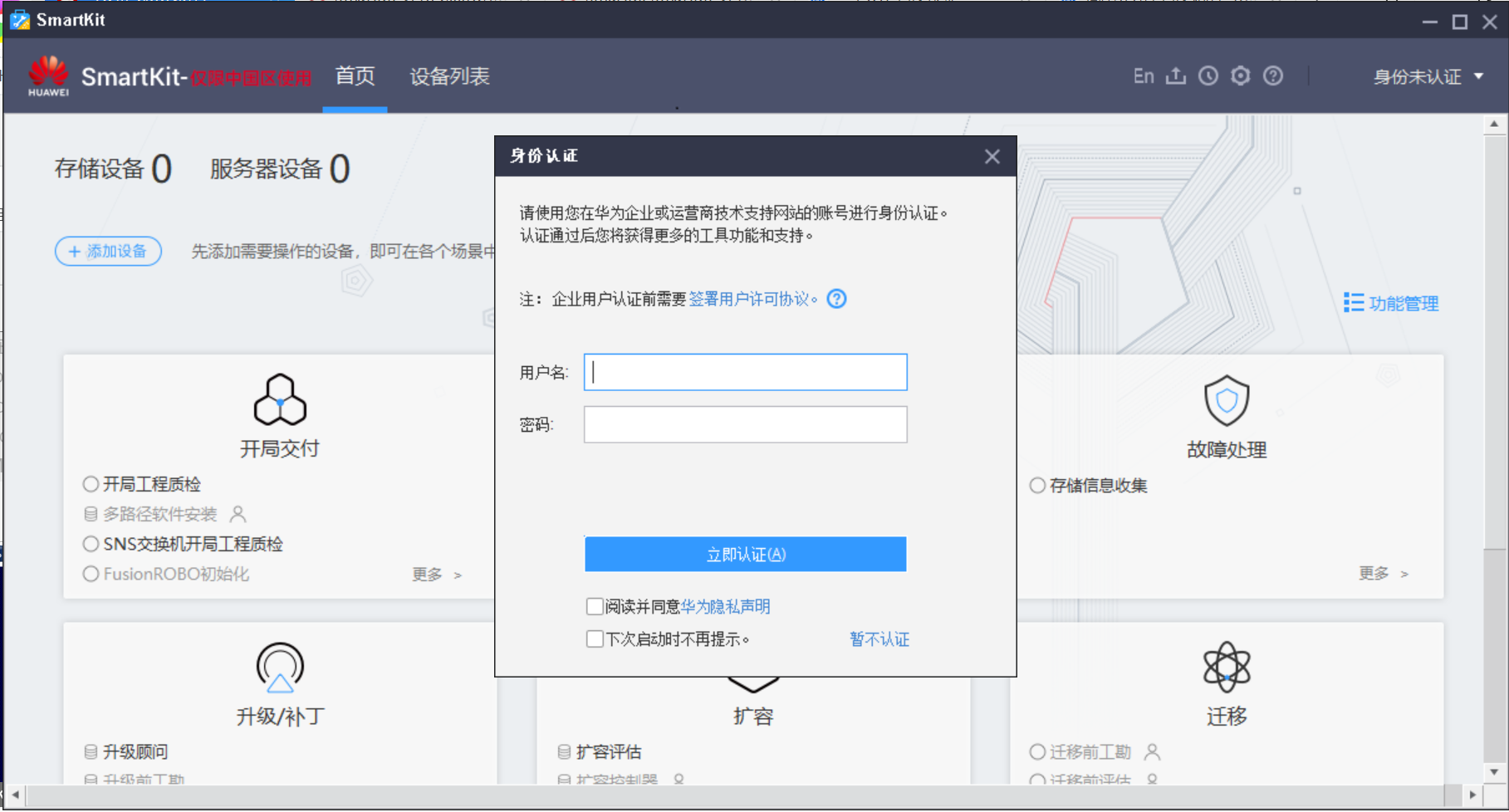 华为Smartkit CRU和FRU工具使用教程_华为smartkit下载-CSDN博客