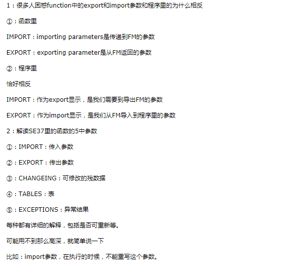 Abap 给初学者 解读function函数的export和import等参数abap标准函数中怎么确定表这一栏中哪些是出参哪些是入参 Csdn博客 