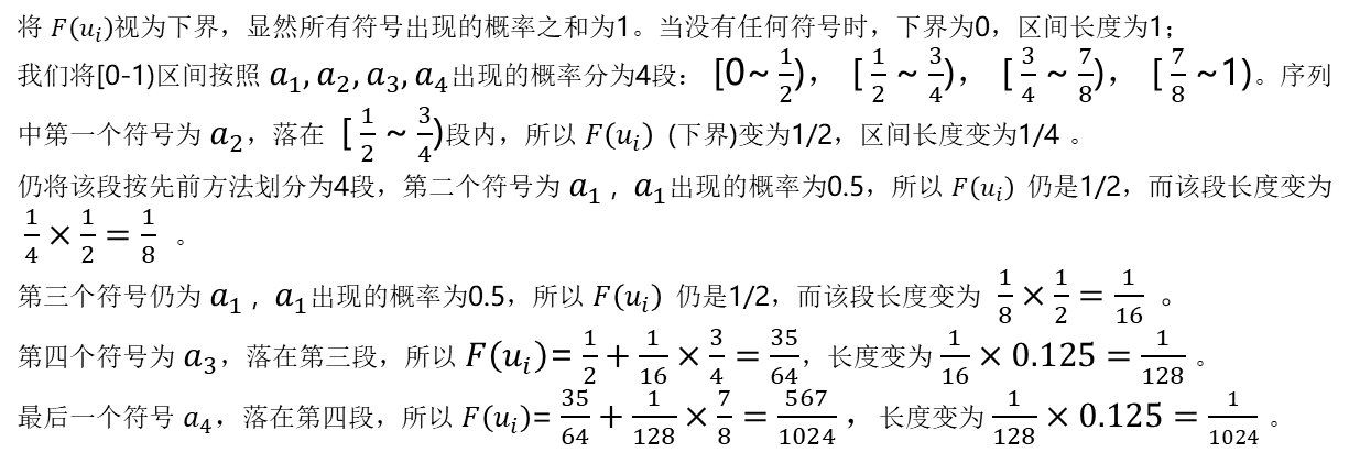 算术编译码的原理以及其matlab实现matlab算术编码 Csdn博客 