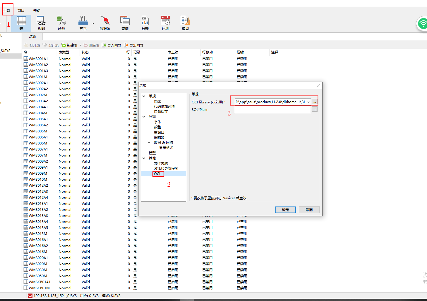 用Navicat连接Oracle数据库时出现如下错误 connection to server failed,probable Oracle Net admin error_navicate ...