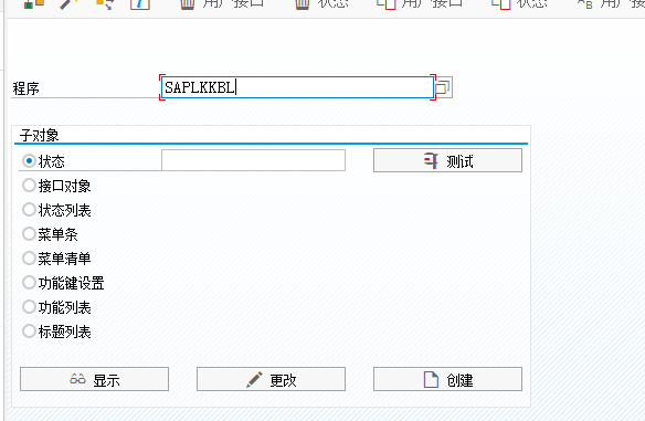 Sap中如何复制标准的gui状态栏sap Gui状态 Csdn博客 