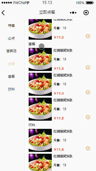 微信小程序scroll View左侧导航栏点餐功能实现，点击种类，滚动到锚点；滚动到锚点，种类选中scroll View 分类导航 Csdn博客 2996
