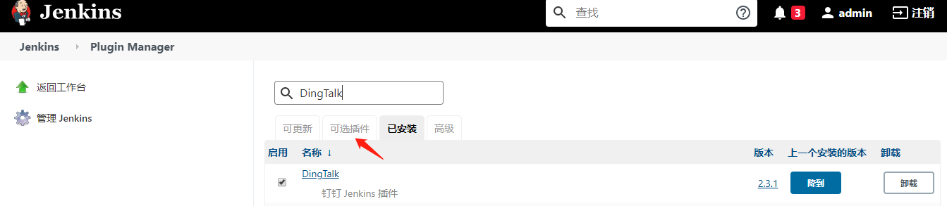 Jenkins 集成 DingTalk 插件实现项目构建状态钉钉消息推送_钉钉统一消息组件-CSDN博客