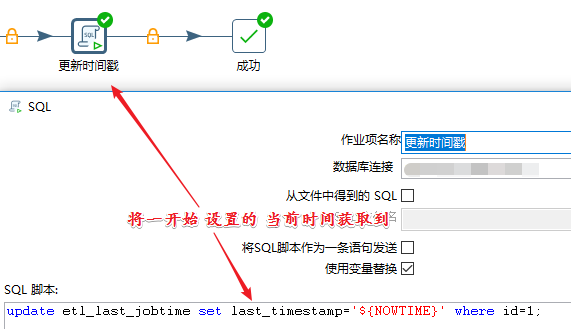 【ETL工具】kettle 根据时间戳增量的将数据从MySQL同步SQLServer（linux部署脚本启动作业、config.properties 配置数据库）_kettle 通过时间变量 ...