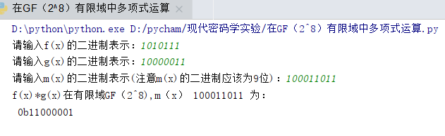 在有限域GF(2^n)下求多项式乘法 Python代码实现_gf(2^n)有限域上的计算。-CSDN博客