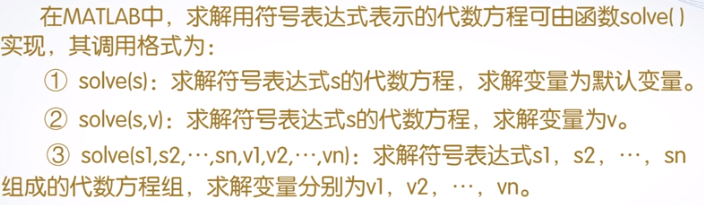 Matlab学习之—符号计算_matlab syms函数求值-CSDN博客