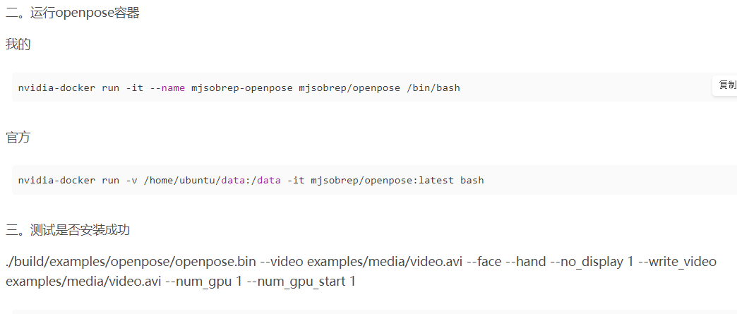 Ubuntu从头开始使用Docker运行OpenPose_openpose docker-CSDN博客