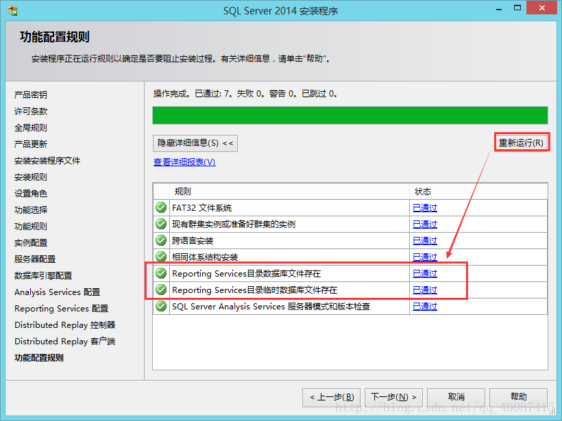 安装SQL Server时出现Reporting Services目录数据库文件存在的问题_reportingservices目录数据库文件 ...