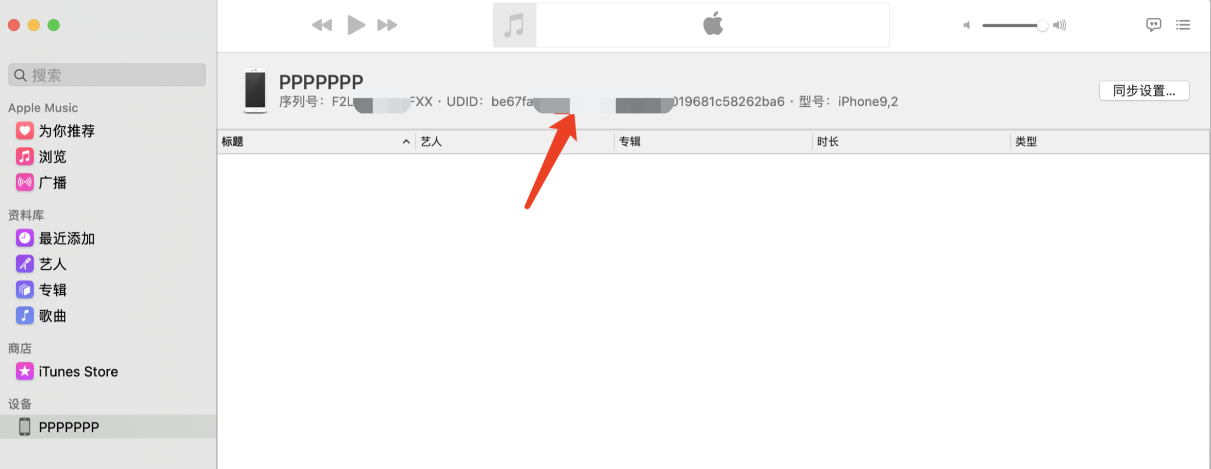 如何获取iPhone手机的UDID_爱思助手查看uuid-CSDN博客