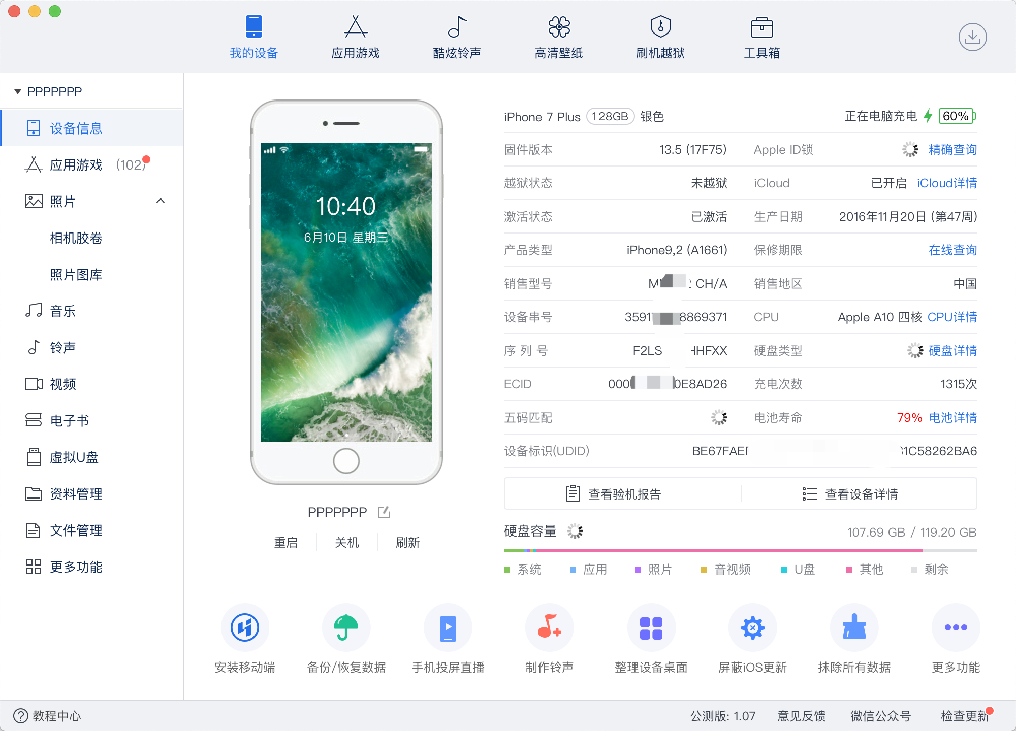 如何获取iPhone手机的UDID_爱思助手查看uuid-CSDN博客
