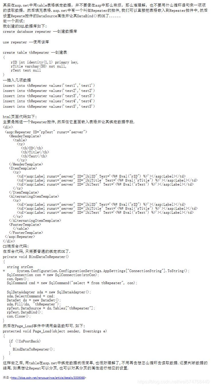 中用table表格绑定数据aspnet表格绑定数据 Csdn博客