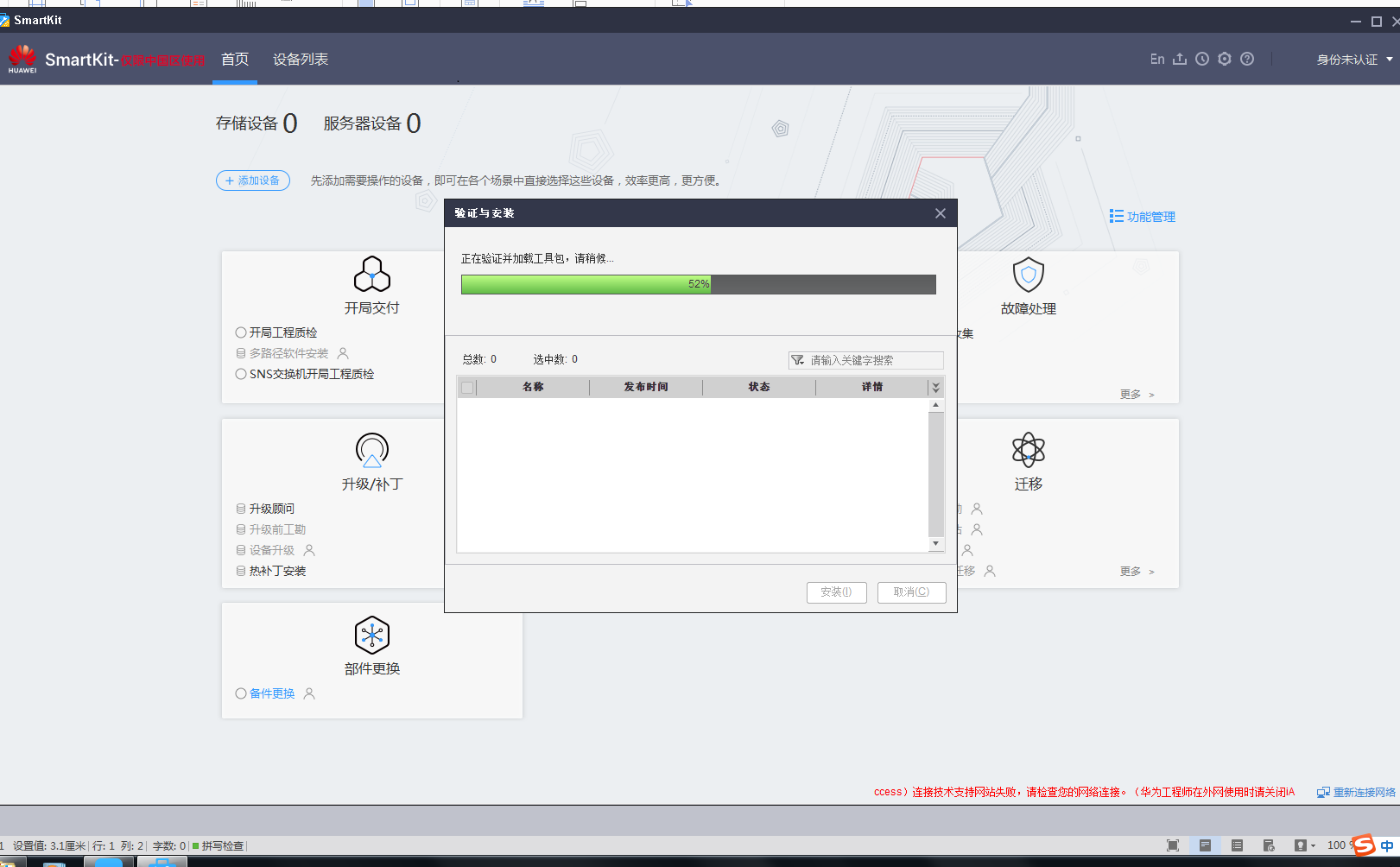华为Smartkit CRU和FRU工具使用教程_华为smartkit下载-CSDN博客