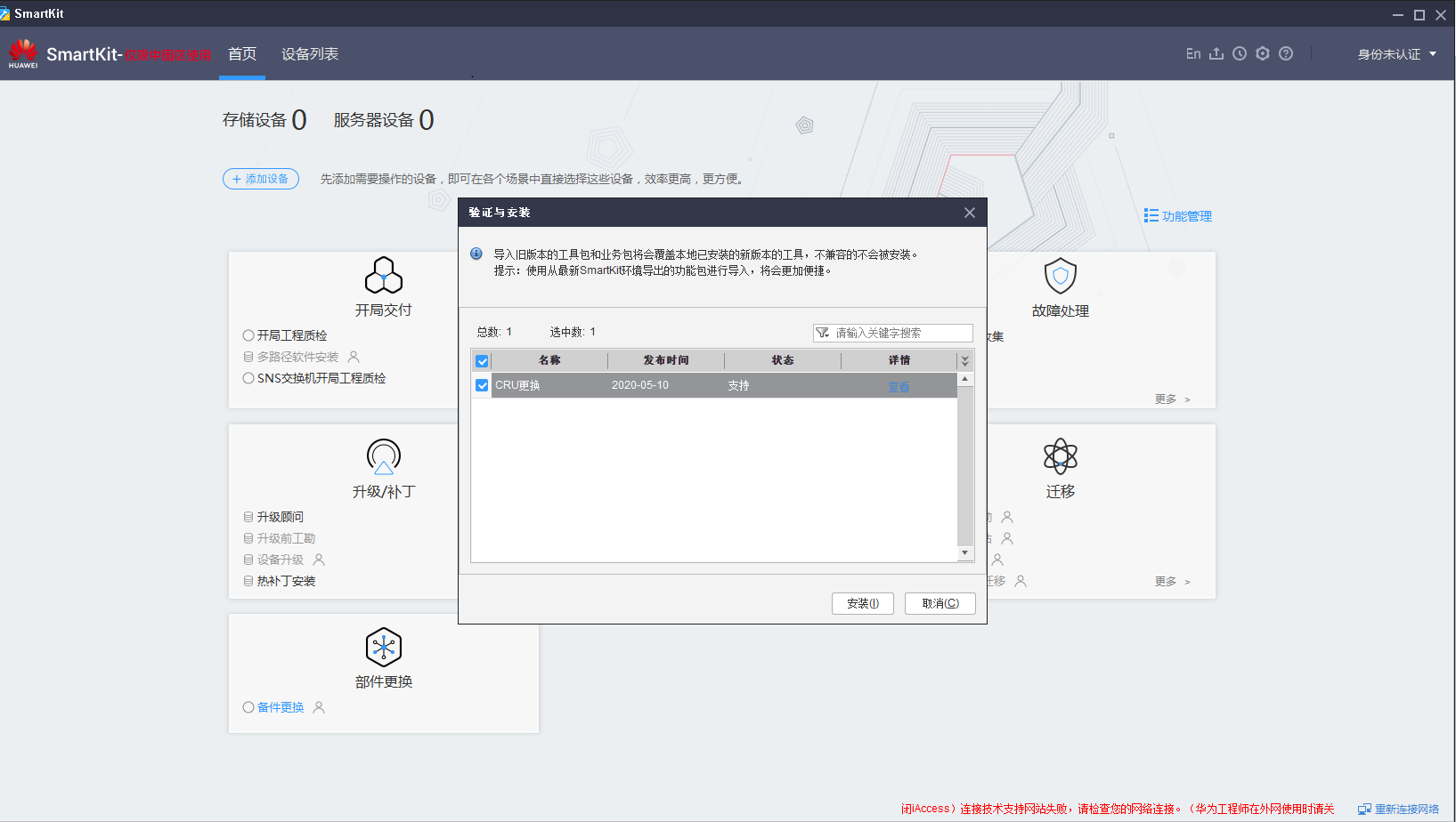华为Smartkit CRU和FRU工具使用教程_华为smartkit下载-CSDN博客