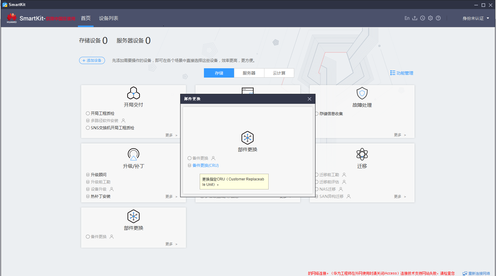 华为Smartkit CRU和FRU工具使用教程_华为smartkit下载-CSDN博客