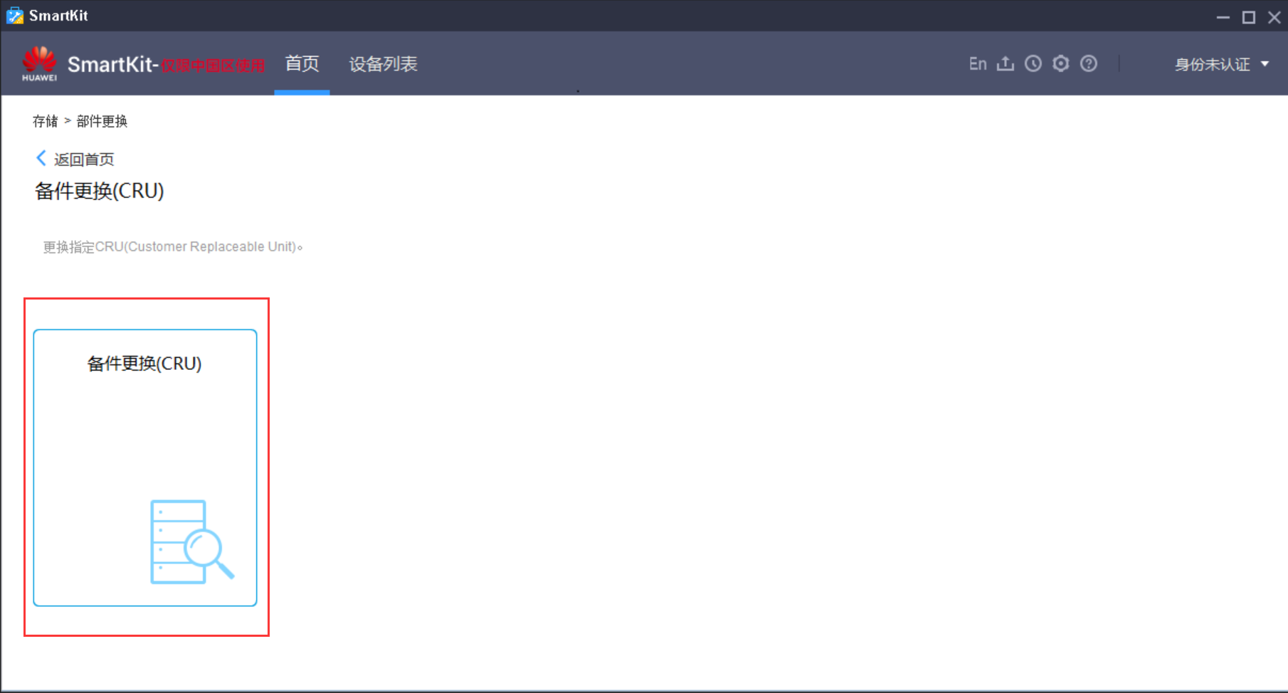 华为Smartkit CRU和FRU工具使用教程_华为smartkit下载-CSDN博客
