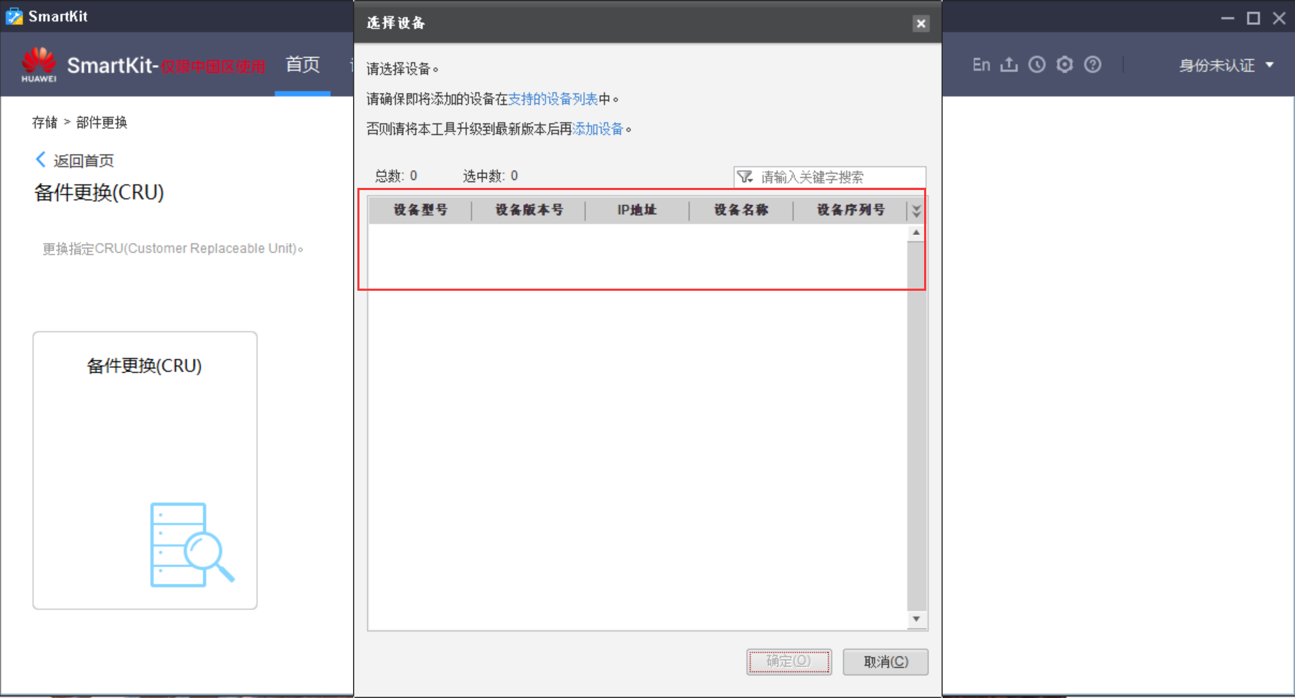 华为Smartkit CRU和FRU工具使用教程_华为smartkit下载-CSDN博客