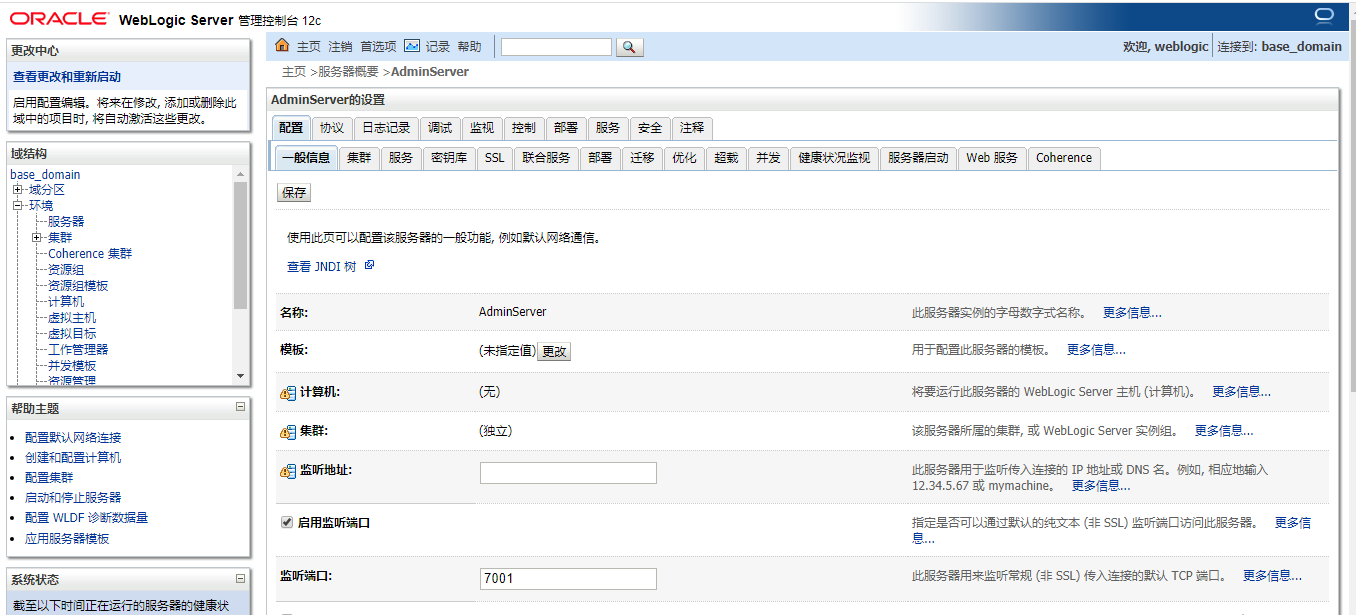 weblogic修改端口、cosole端口与server端口分离、图文详细讲解_weblogic控制台登录地址-CSDN博客