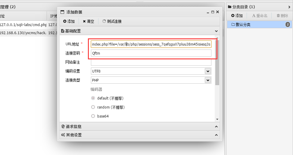 LFI 绕过 Session 包含限制 Getshell_蚁剑配合session包含拿到shell-CSDN博客
