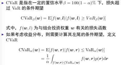 【R】【课程笔记】08 金融投资组合决策分析_通过构造辅助函数求均值-cvar模型的解-CSDN博客