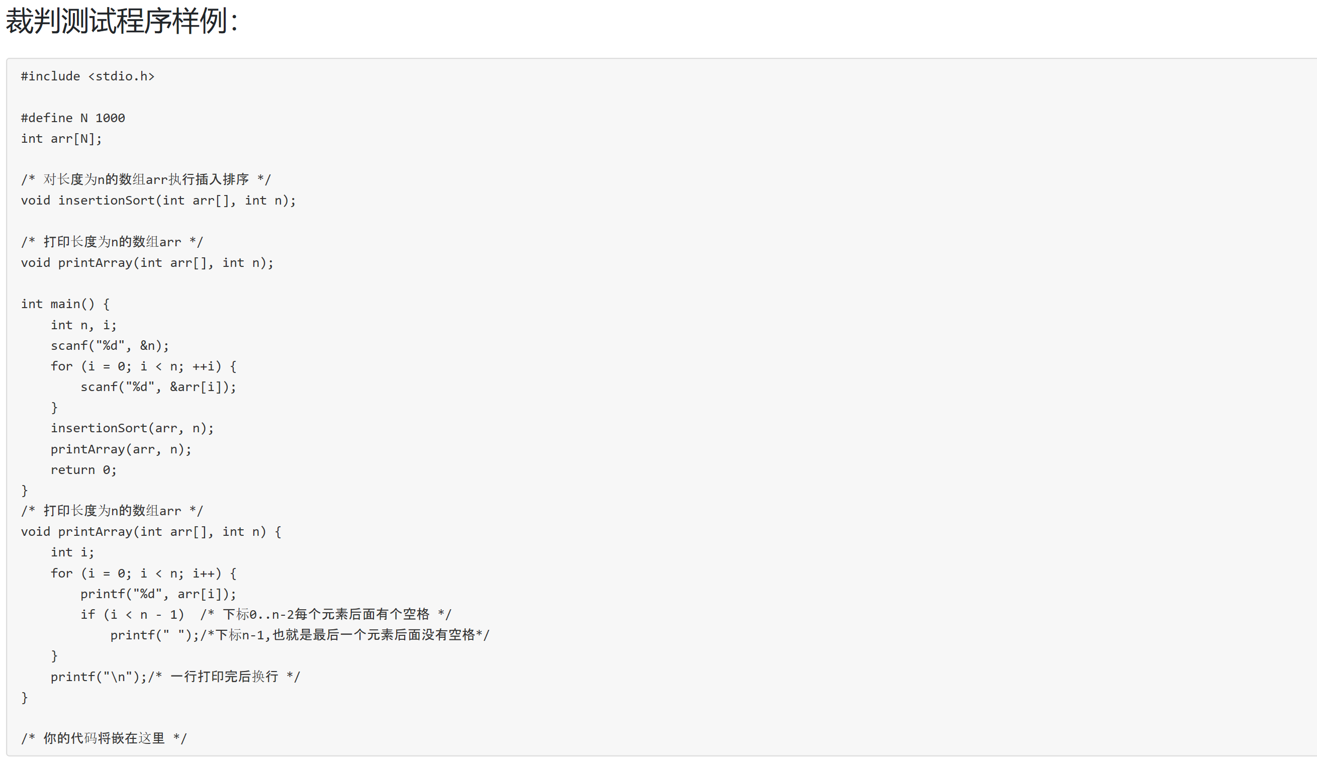 6 4 插入排序 20分 编程实现插入排序函数。void Insertionsort Int Arr[] Int N 。其 Csdn博客