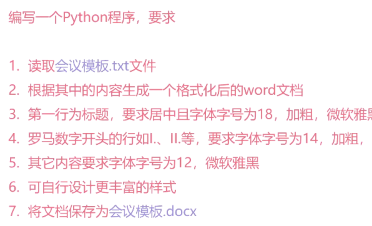 python:办公自动化之：WORD_keyerror: "no style with name 'heading 1-CSDN博客