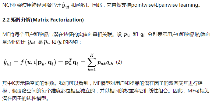 推荐系统- NCF（Neural Collaborative Filtering）的推荐模型与python实现_neuralcf推荐系统-CSDN博客