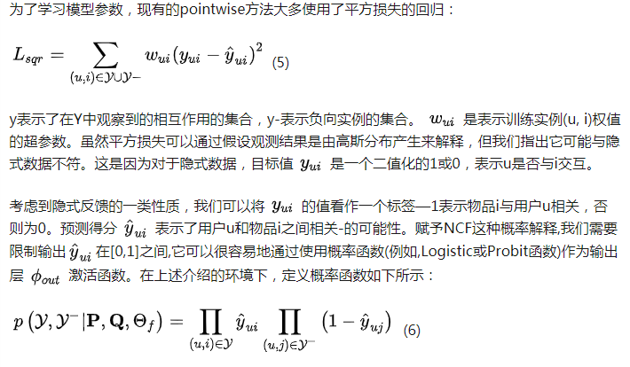 推荐系统- NCF（Neural Collaborative Filtering）的推荐模型与python实现_neuralcf推荐系统-CSDN博客
