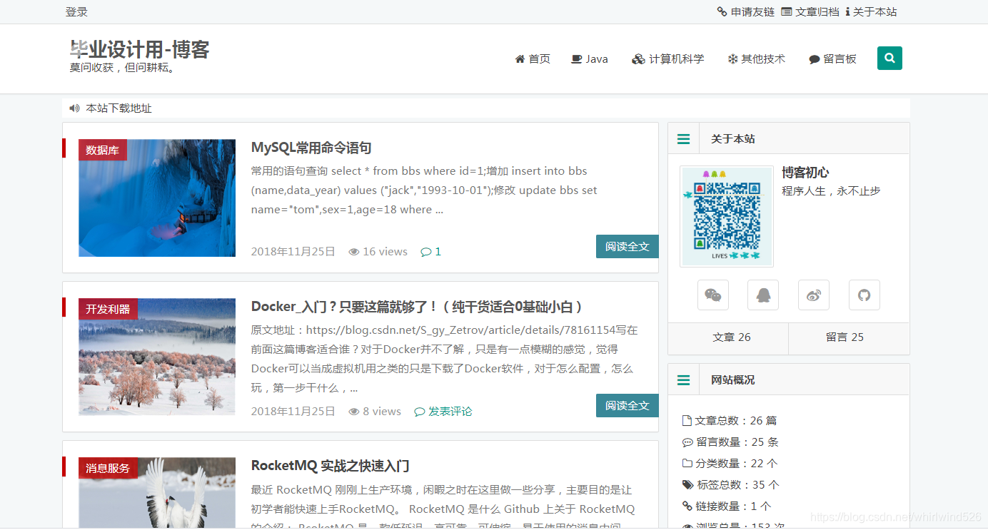 基于ssm实现个人博客系统基于ssm框架的个人博客系统 Csdn博客
