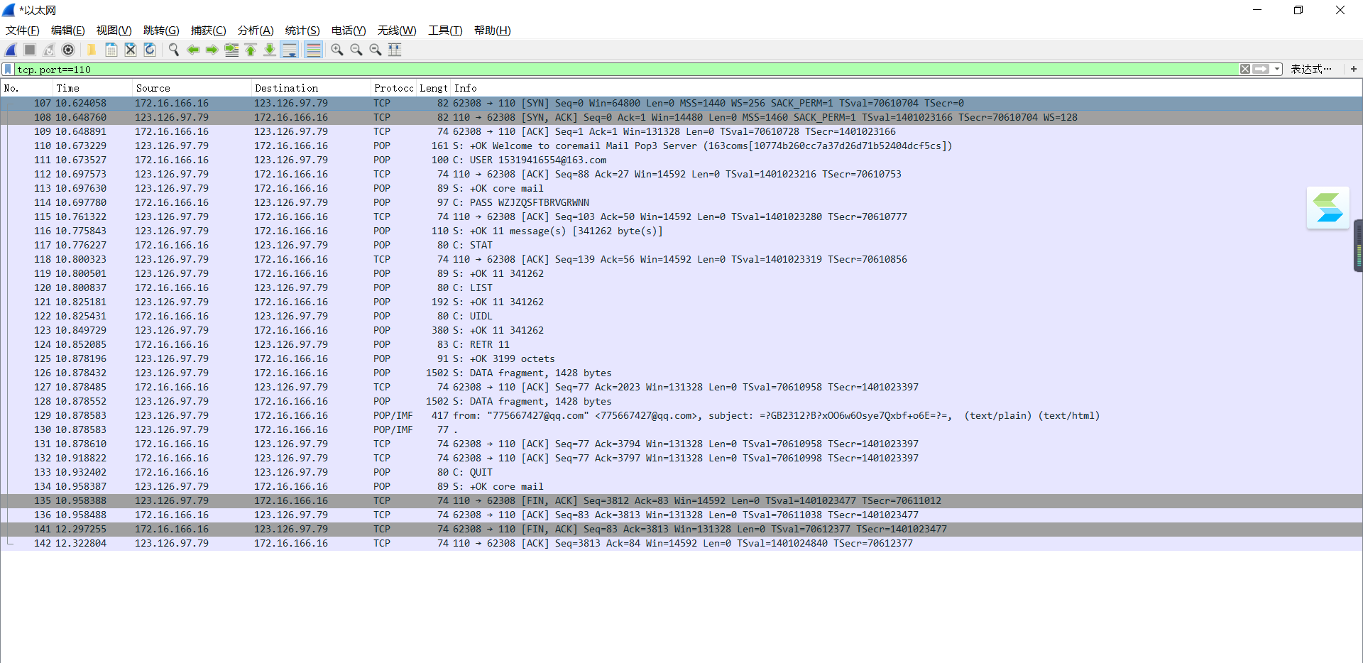 Wireshark分析SMTP、POP3协议_pop3抓包分析-CSDN博客