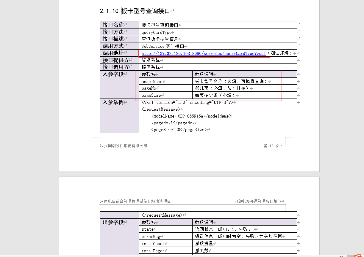 通过接口url查是哪个服务,以及WebService接口调用soapui使用_webservice soap在线服务地址-CSDN博客