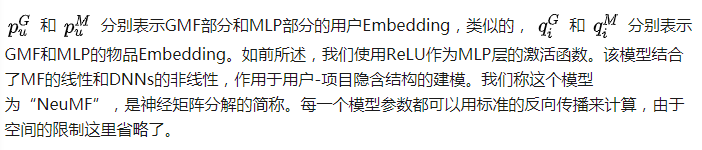 推荐系统- NCF（Neural Collaborative Filtering）的推荐模型与python实现_neuralcf推荐系统-CSDN博客