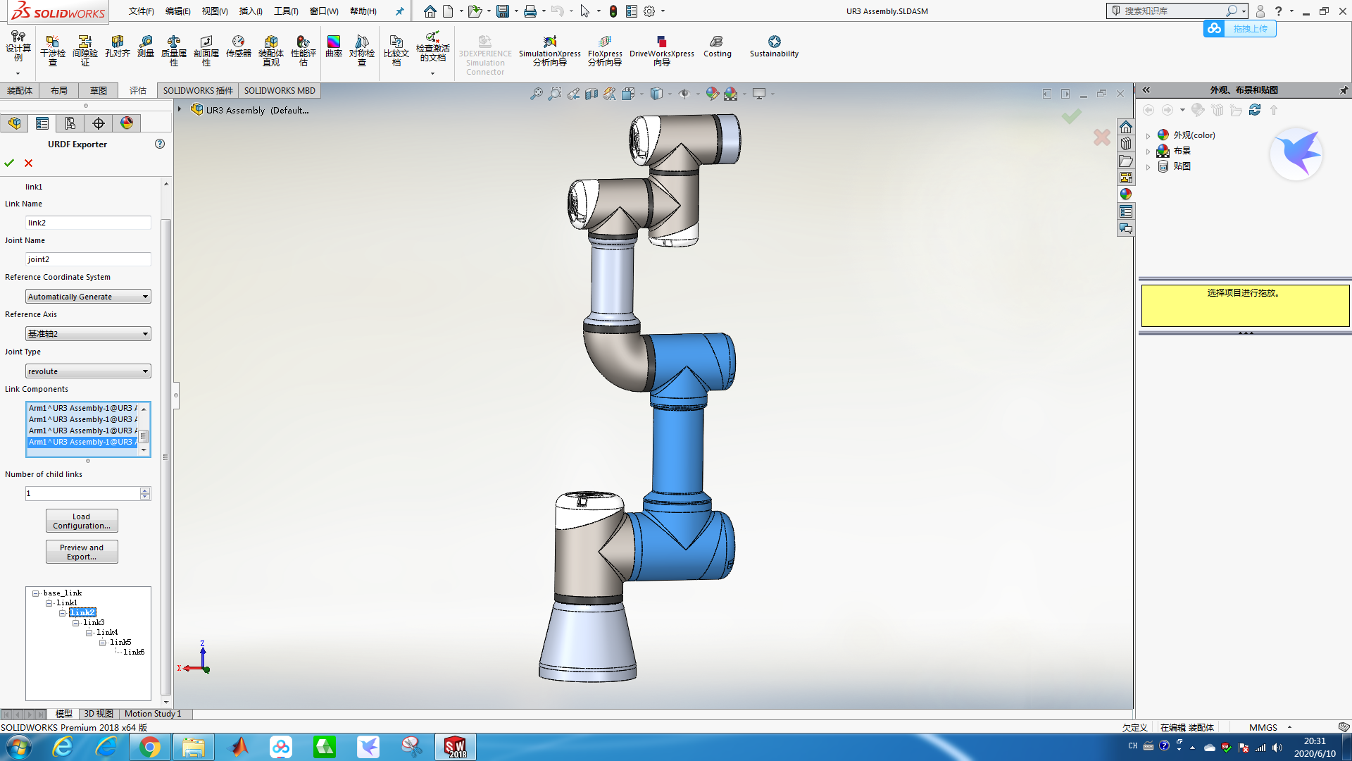 ur3机械臂sw转urdf文件_ur3solidworks-CSDN博客