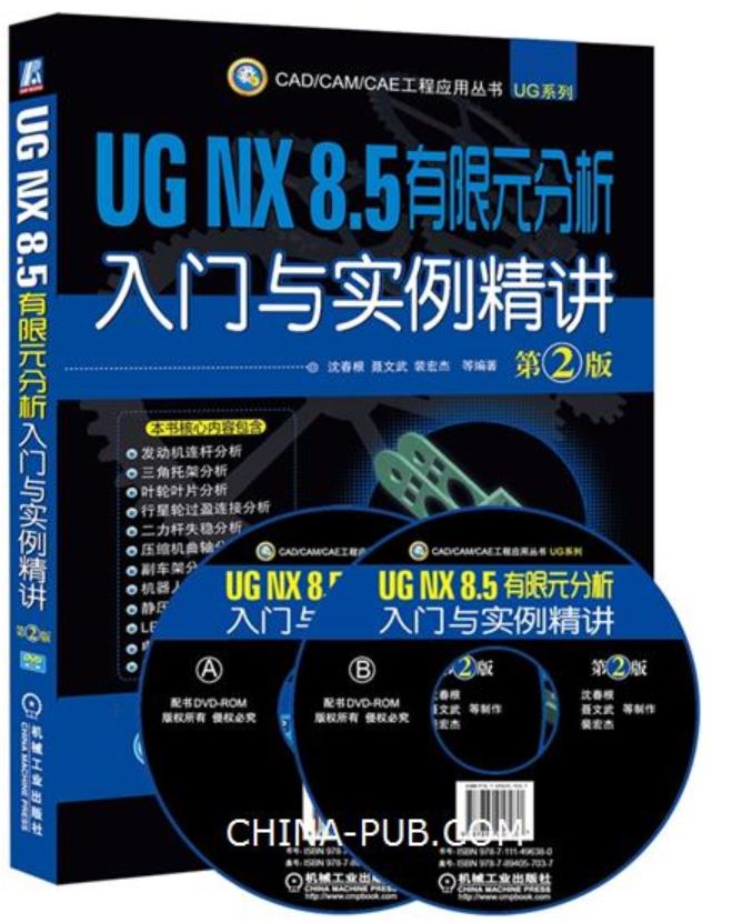 UG NX 8.5有限元分析入门与实例精讲（PPT、视频、模型）_ug nx 8.0高级仿真中面接触中结果处理的contact traction-CSDN博客