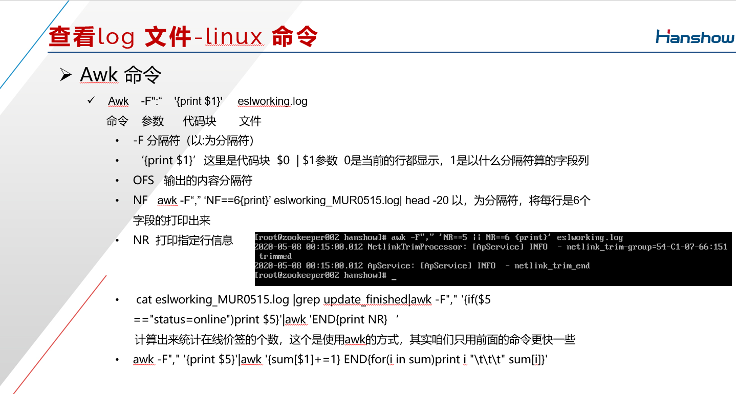 linux 常用分析log命令_linux log用法-CSDN博客