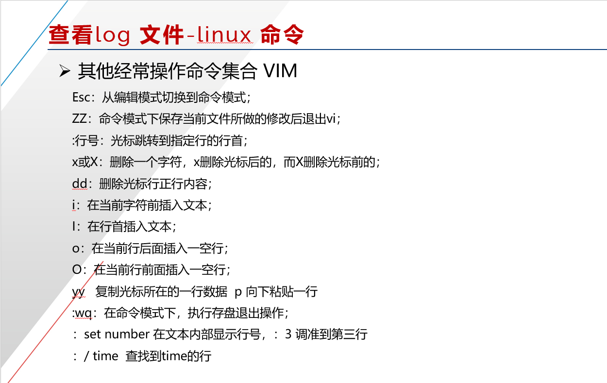 linux 常用分析log命令_linux log用法-CSDN博客