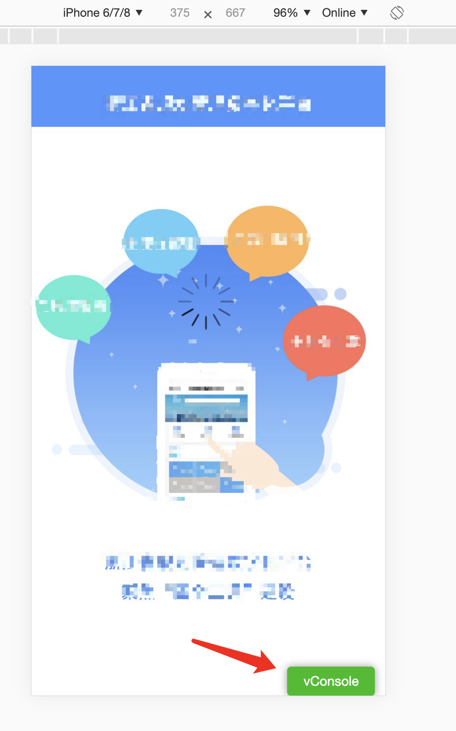 vue项目手机端查看控制台console打印_vue移动端项目手机上的console-CSDN博客