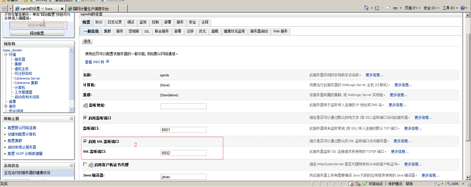weblogic配置https_weblogic10 ssl配置-CSDN博客