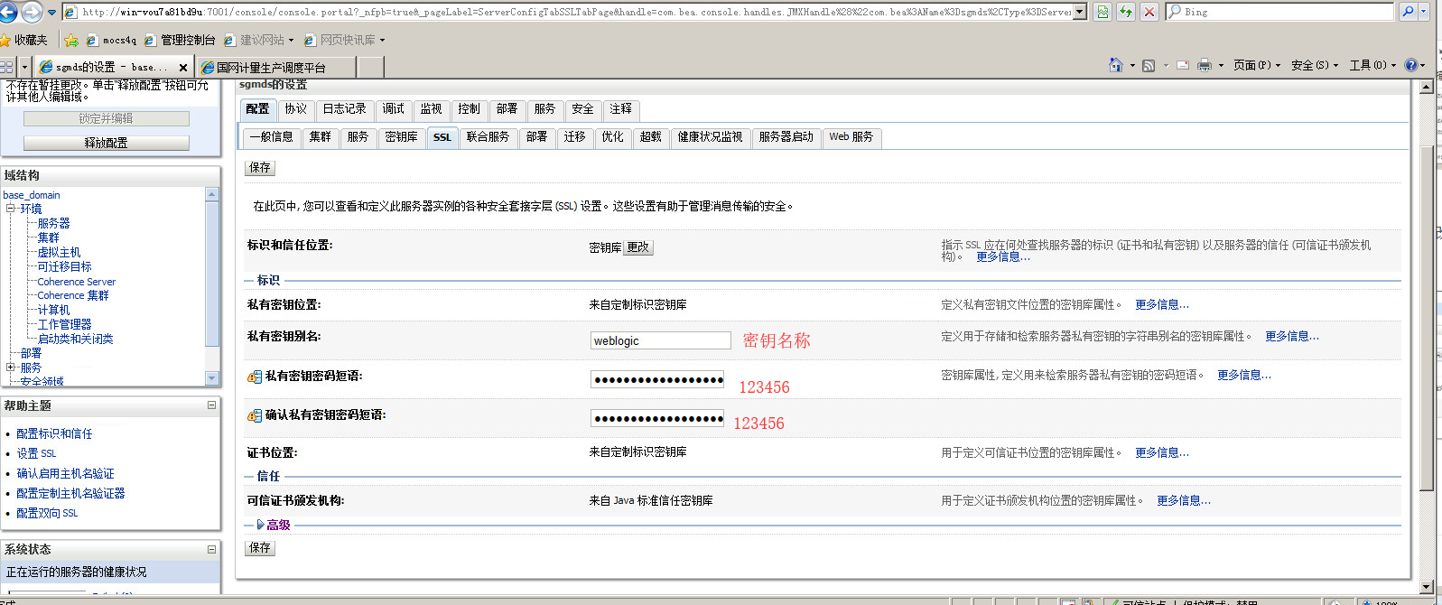 Weblogic配置weblogic10 Ssl配置 Csdn博客 