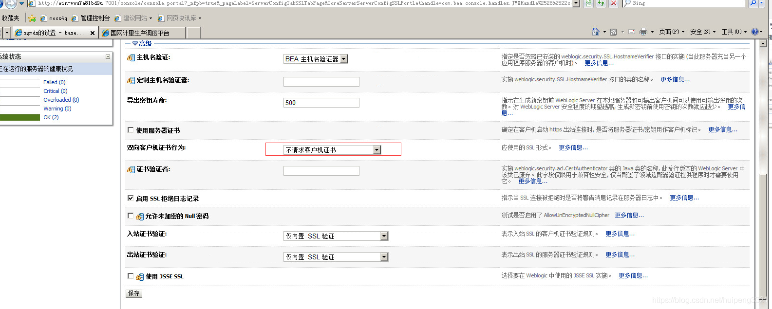 Weblogic配置weblogic10 Ssl配置 Csdn博客