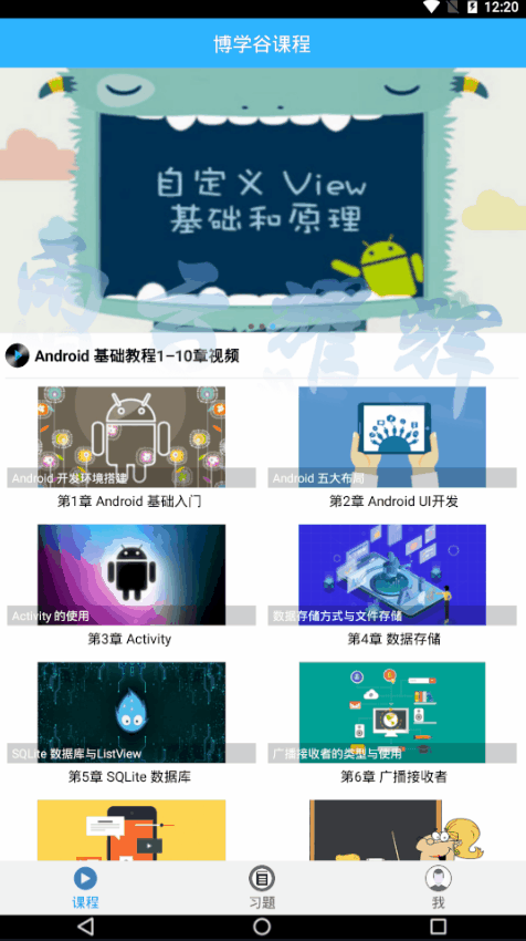基于eclipse的android项目实战—博学谷（十五）课程详情界面博学谷android项目实战第二版课程模块 Csdn博客