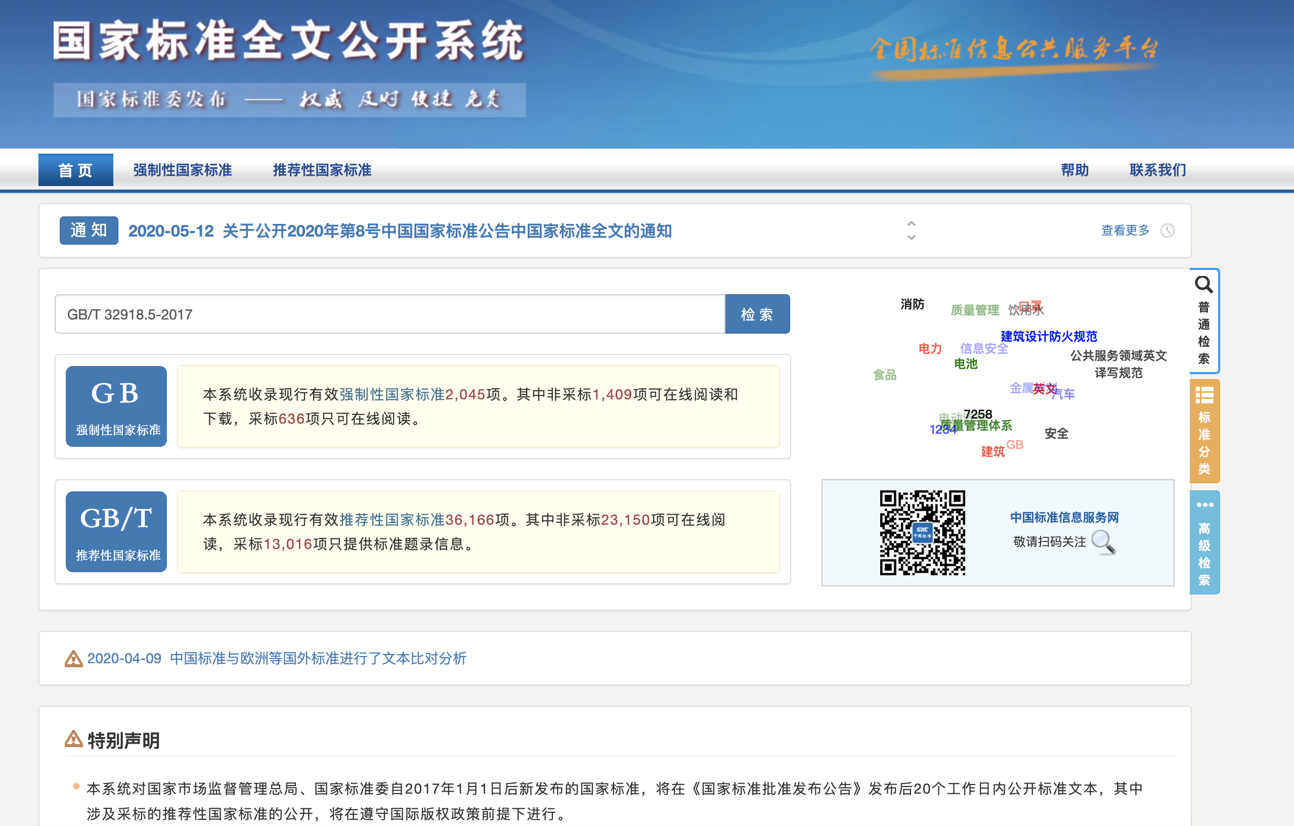 中国国密文档查询（sm1 Sm2 Sm3 Sm4 Sm9sm2官网 Csdn博客 
