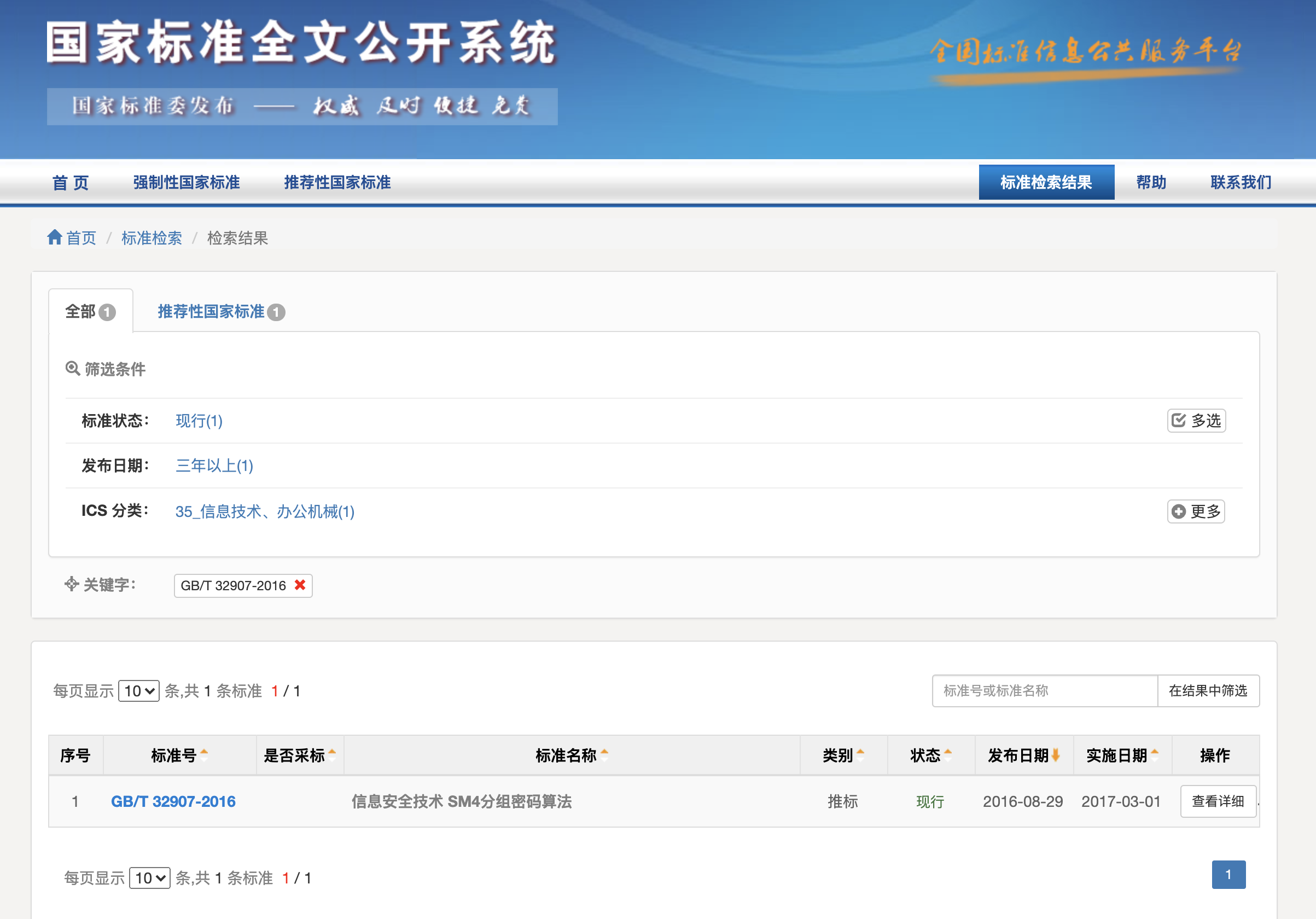 中国国密文档查询（SM1 SM2 SM3 SM4 SM9)_sm2官网-CSDN博客