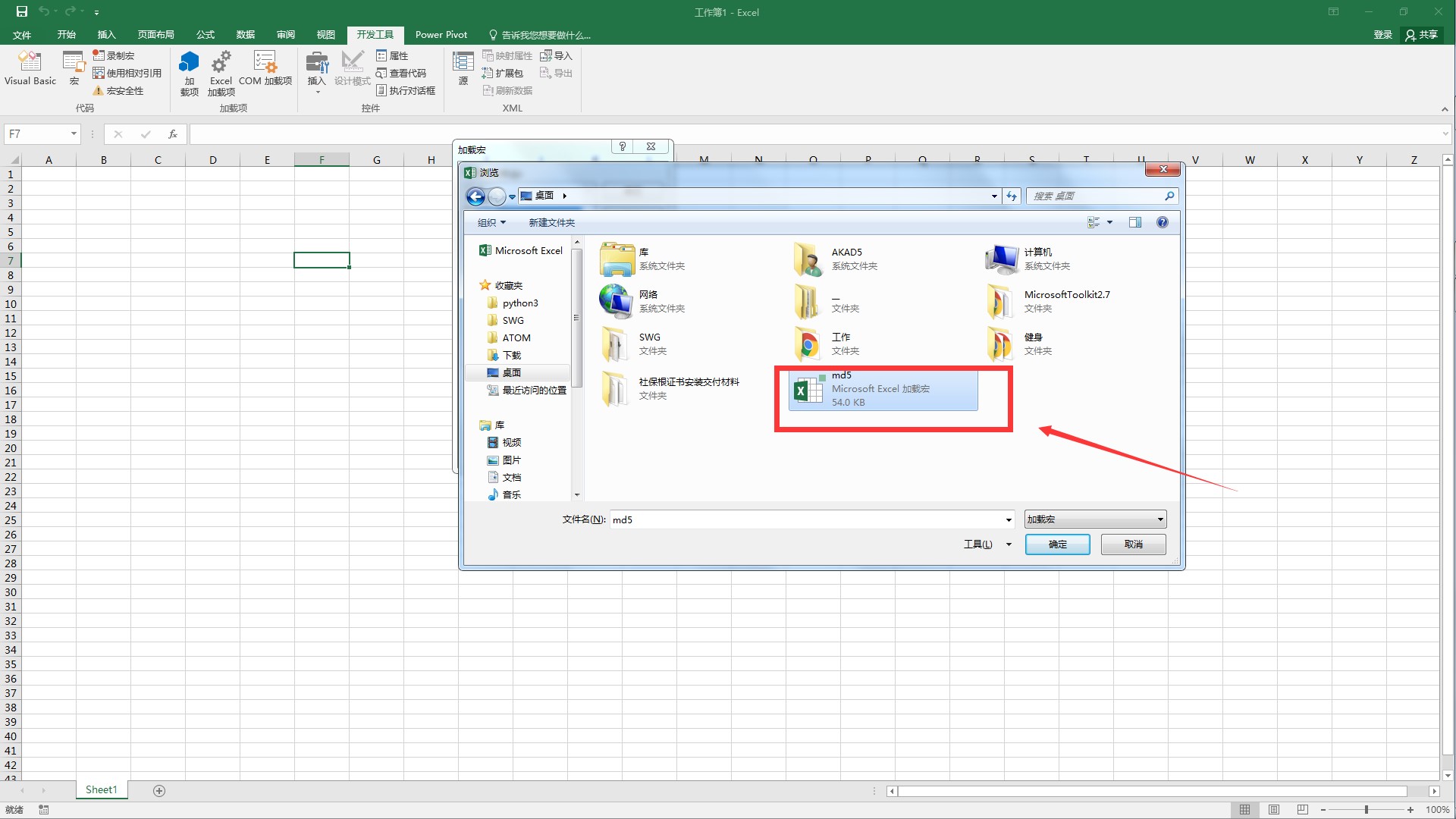 Excel调用MD5加密_excel md5加密函数-CSDN博客
