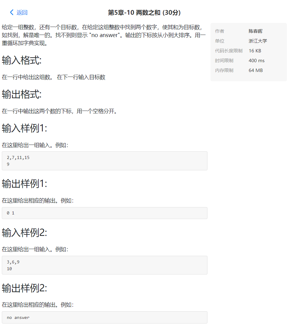第5章-10 两数之和 (30分)_jmu-python-凯撒密码加密算法-CSDN博客