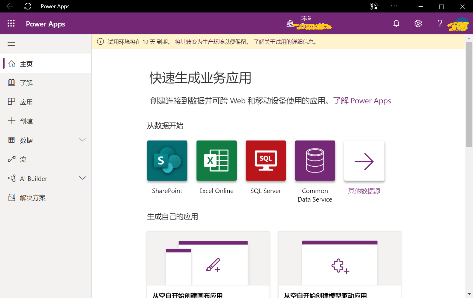 PowerApps入门——PowerApps的3种打开方式_powerapps使用方法-CSDN博客