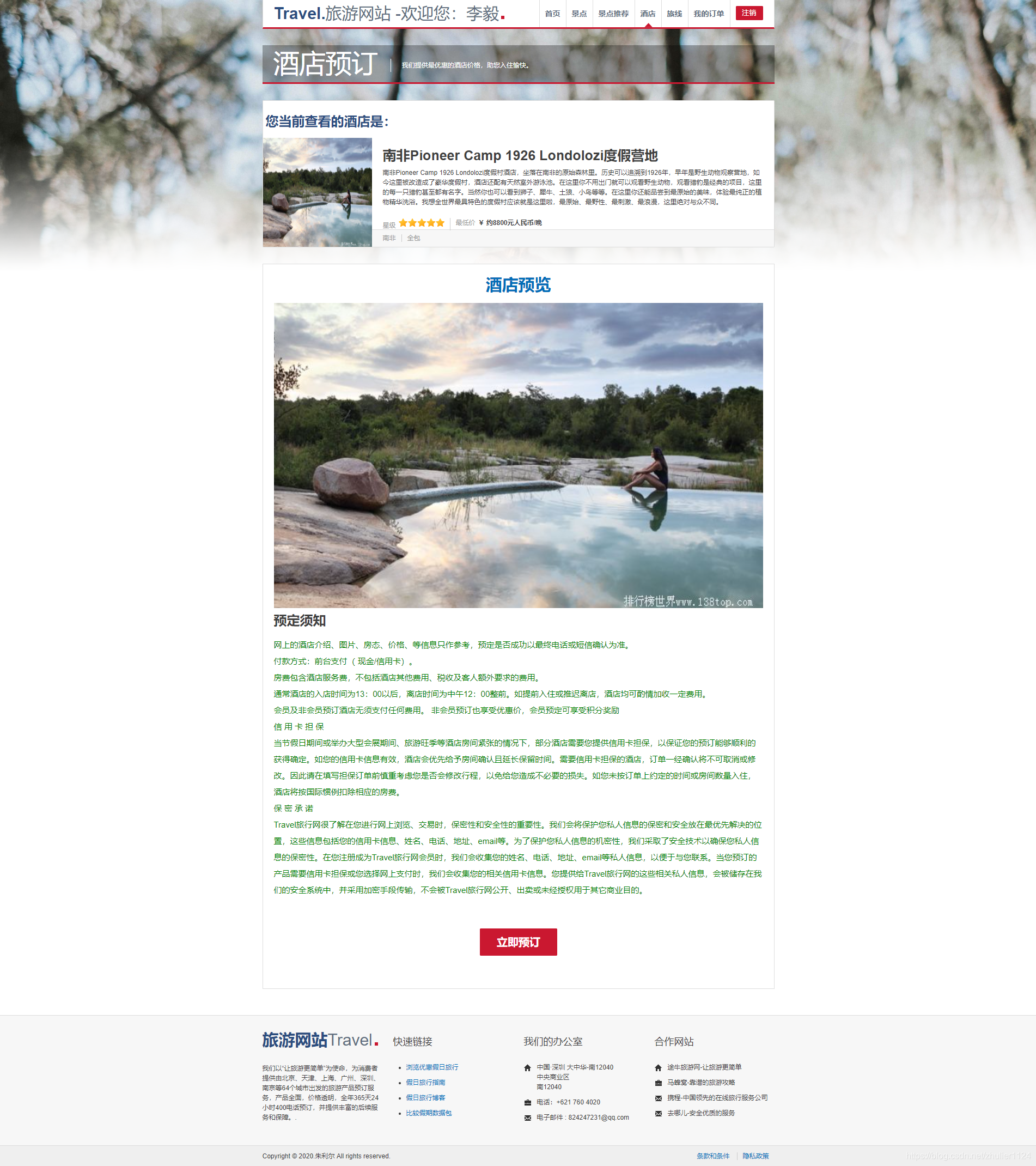 Java旅游网站源码页面前端用html后端用java旅游网站设计 Csdn博客