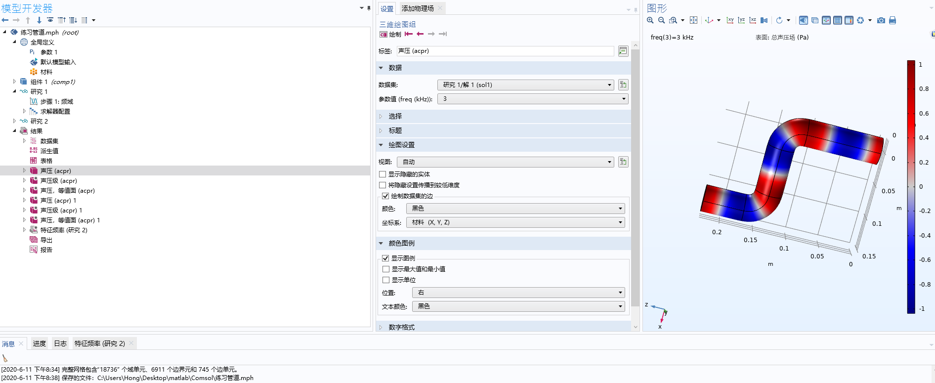 Comsol5.5 简单管道声场特性仿真_comsol仿真平板得到辐射声功率-CSDN博客