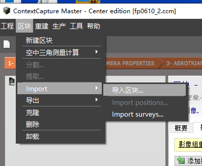 ContextCapture（Smart3D）总结（2）——跑5镜头数据空三模型_cc处理五镜头数据-CSDN博客