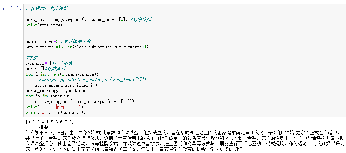 Python文本挖掘练习（一） 新闻摘要文本挖掘考题 Csdn博客 